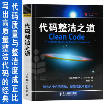 代码整洁之道 Clean Code书 软件工程领域大师级人物Martin力作 整洁代码的敏捷实践方法