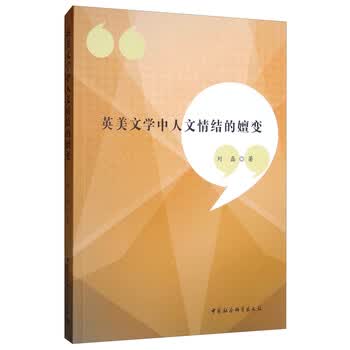 英美文学中人文情结的嬗变