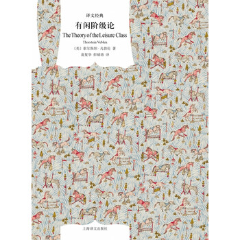 有闲阶级论/译文经典