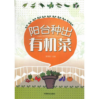 阳台种出有机菜 家居 书籍