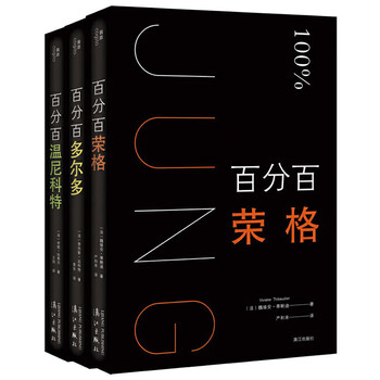 正版 心理学精华百分百（全三册）9787540784409