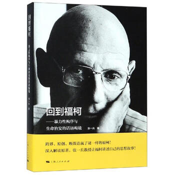 回到福柯