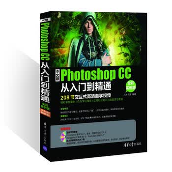 中文版Photoshop CC从入门到精通(全彩实例版)