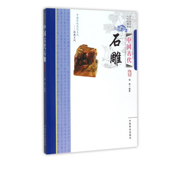 中国古代石雕/中国传统民俗文化收藏系列