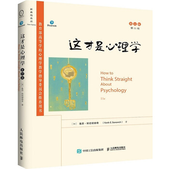 这才是心理学 心理学 书籍