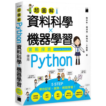 台版 图解资料科学 机器学习实战探索使用Python 陈宗和 旗标 人工智能机器学习IT互联网书