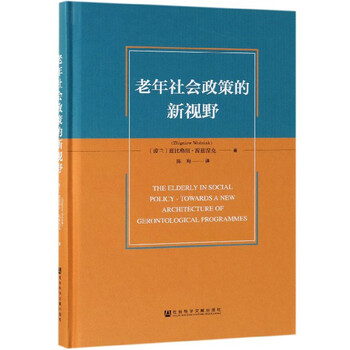 老年社会政策的新视野