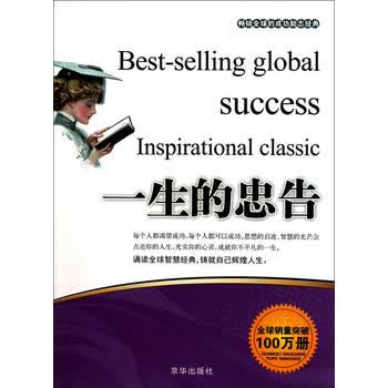 一生的忠告张艳玲北京联合出版公司出版社