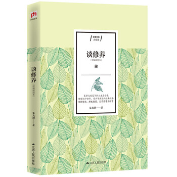 谈修养(精编插图本) 哲学/* 书籍