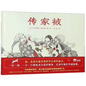 传家被(精)