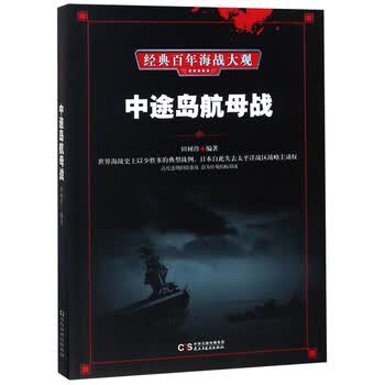 [正版图书]莱特湾海战/经典百年海战大观