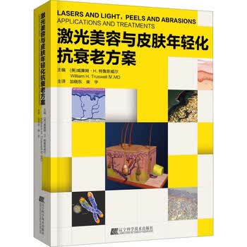 激光美容与皮肤年轻化抗衰老方案