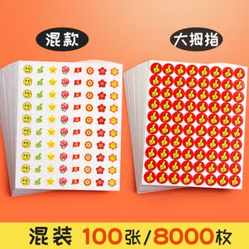 儿童奖励贴纸小学生幼儿园积分小红花大拇指太阳花一年级教师专用宝宝卡通可爱贴纸装饰小图案贴画奖励表扬贴 100张/混款+大拇指各50张