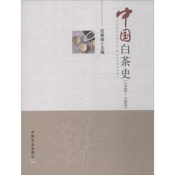 中国白茶史 1950-1969