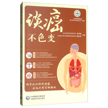 谈癌不色变