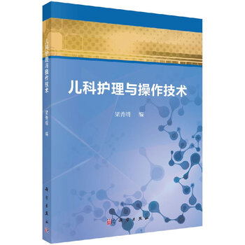 [按需印刷] 儿科护理与操作技术