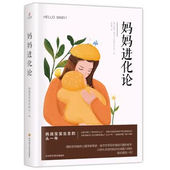 妈妈进化论9787536491526