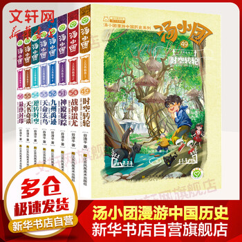 汤小团漫游中国历史系列 上古再临卷 全套8册 谷清平著小学生课外历史阅读书籍