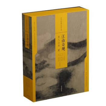 中国绘画名品（合集）:江山奇观：宋人山水（二）（共5册）