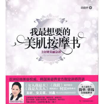 我想要的美肌按摩书【正版图书】