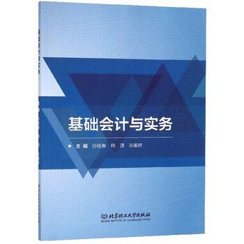 基础会计与实务
