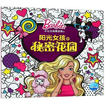 阳光女孩的秘密花园/芭比小公主创意涂鸦2 幼儿图书 早教书 故事书 儿童书籍