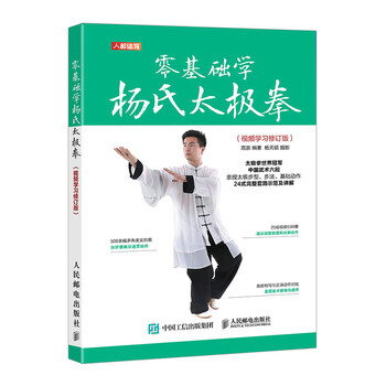 【R】零基础学杨氏太*拳视频学习修订版 武术书籍