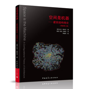 现货空间是机器——建筑组构理论
