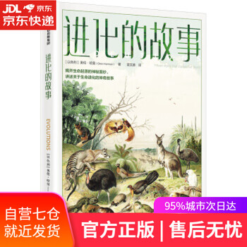 【正版图书】进化的故事 奥伦·哈曼 著 中信出版集团，中信出版社