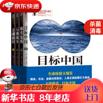 【新华书店 正版书籍】恩道尔国际地缘政治丛书威廉·恩道尔著中国民主法制出版社 正版图书绘本