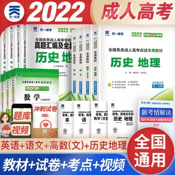 2022成人高考高升专高起本 成考高起专教材2022 成人高考高起专高起本文科理科教材天一成考TY 高升本教材+试卷（文科）