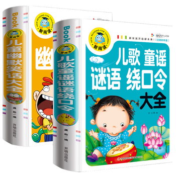新阅读儿歌 童谣 谜语 绕口令大全儿童幽默笑话大全儿童彩图注音版少儿彩图版亲子读物6-7-8-9-1