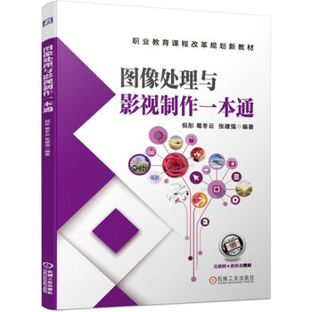 图像处理与影视制作一本通