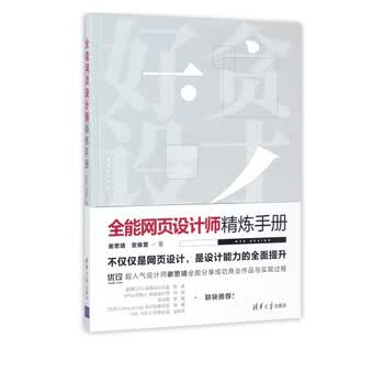 全能网页设计师精炼手册