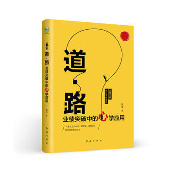 道路：业绩突破中的心学突破