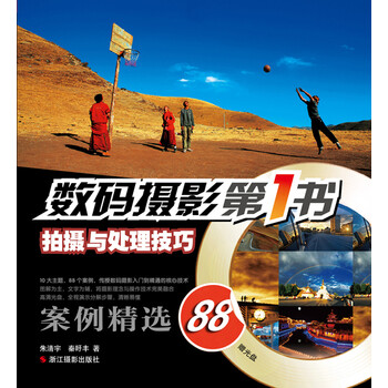 数码摄影书-拍摄与处理技巧案例精选88【正版图书】