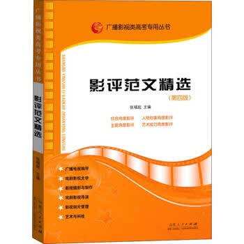 影评范文精选(第4版)