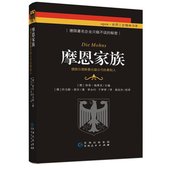 摩恩家族：德国贝塔斯曼出版公司的掌舵人