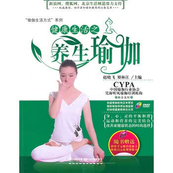 健康生活之养生瑜伽