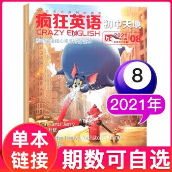 疯狂英语初中版杂志2022年6月到单期可选 中英文课外阅读书籍初中学英语学习方法 2021年8月