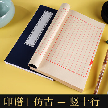 批发空白线装本宣纸印谱本毛笔字书法红八行心经佛经仿古书抄经空白册页本篆刻本家谱小楷抄经作品纸 大号【32X21cm】 仿古色竖10行/半生熟 升级加厚款：60张120页