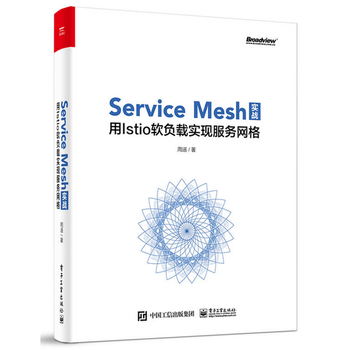 Service Mesh实战：用Istio软负载实现服务网格