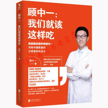 顾中一：我们就该这样吃
