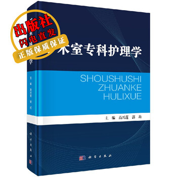 手术室专科护理学
