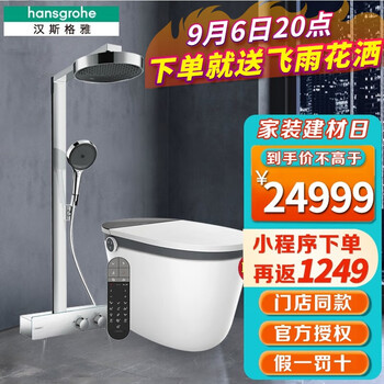 汉斯格雅（Hansgrohe） 境雨360顶喷26225007明装恒温淋浴花洒套装26224007 250顶喷境雨花洒+智能一体坐便器 ...