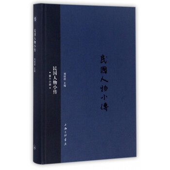 民国人物小传(16)(精)