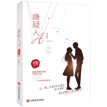 嫌疑人A