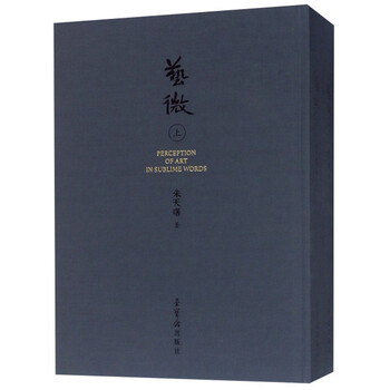 艺微（套装上下册）