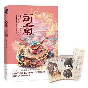 司南.神机卷