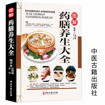 药膳养生大全 图解彩图版 中医保健食物养生书籍 养生食疗